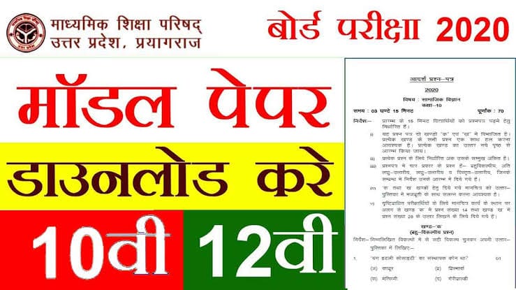 यूपी बोर्ड सैंपल पेपर 2020 - UP News |Hindi News | Breaking News